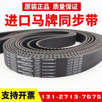进口马牌同步带HTD1424-8M 1432-8M 1440-8M 1456-8M传动皮带