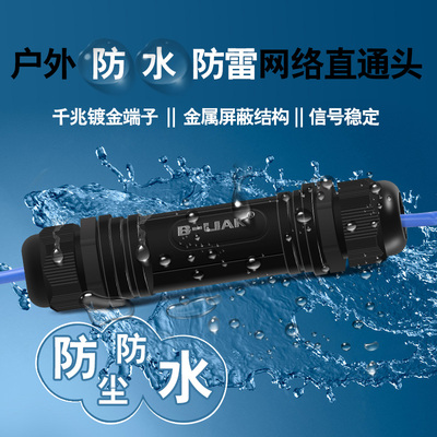 BLIAK 网线对接头RJ45网络直通头网线延长连接器双通头防雷防水尘