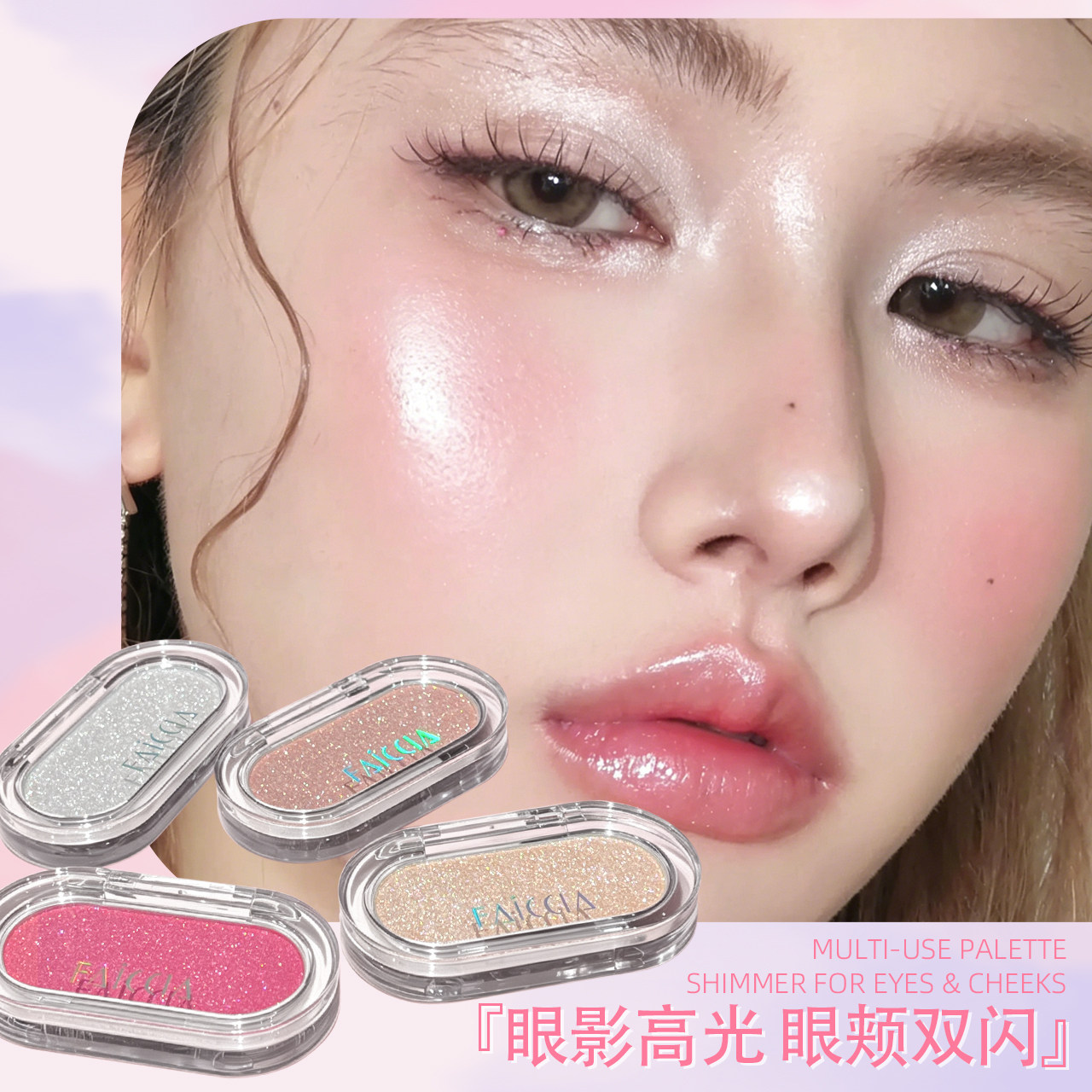 碎钻暴闪高光多用盘~单色细闪高光盘卧蚕眼头提亮立体日常