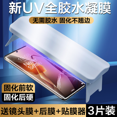 适用一加13钢化膜一加13手机膜uv光固膜一加十三新款全屏覆盖oneplus 1+13曲面全贴合不翘边1+13防摔保护贴膜