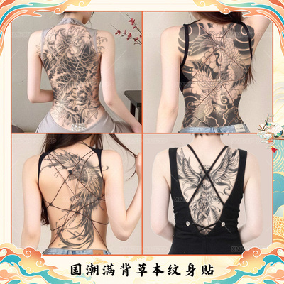 XMXP满背纹身贴女防水持久草本