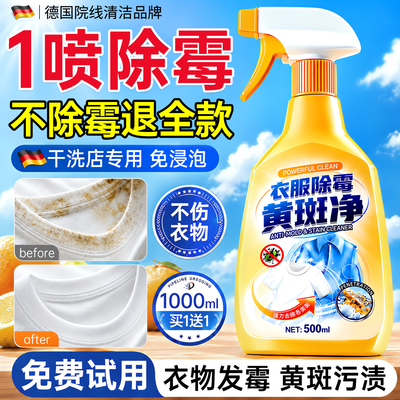 佬爸推荐|衣物除菌灭霉清洁剂第1