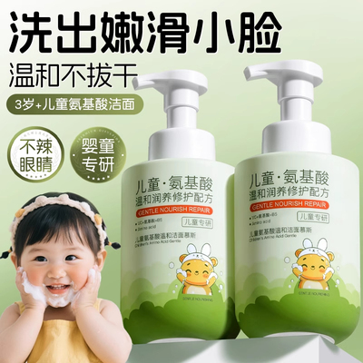 【爆卖100w】儿童氨基酸洁面N0.1