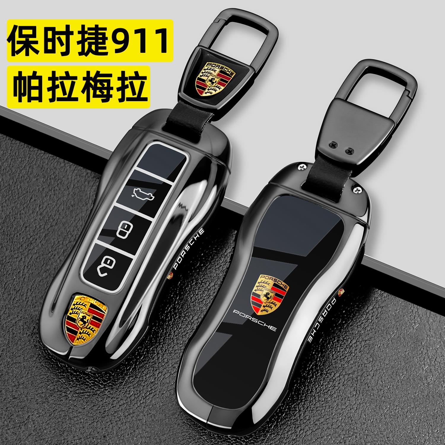 适用保时捷Panamera帕拉梅拉钥匙套23/24/25款帕美/911车包壳扣男