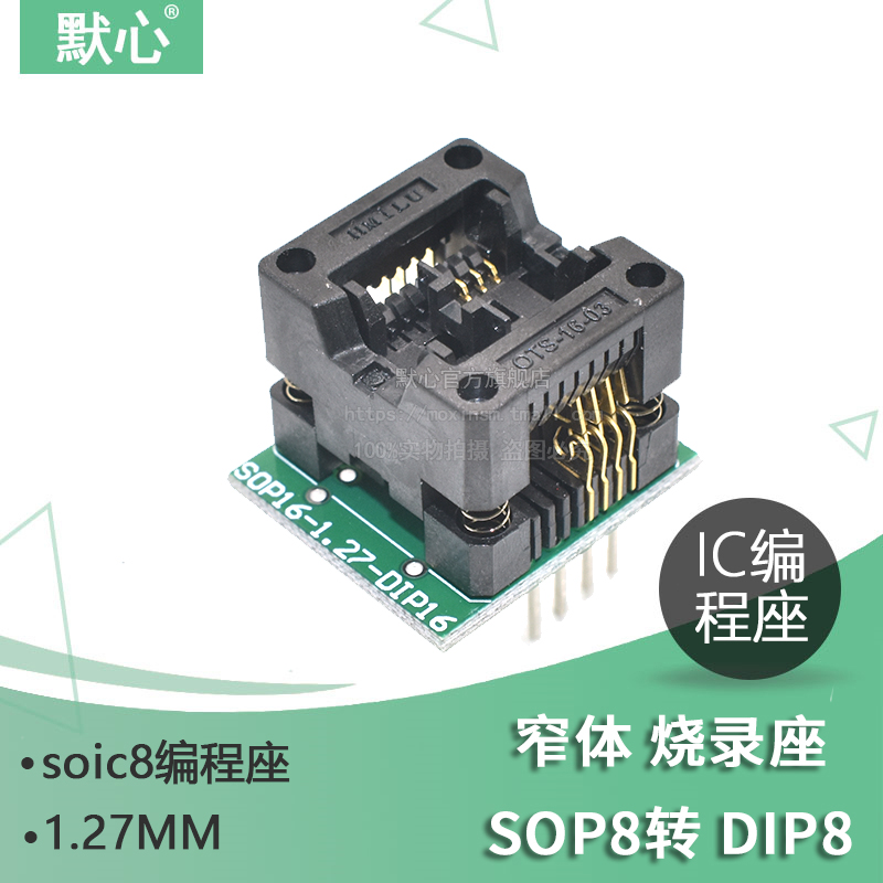 窄体 SOP8转DIP8 IC测试座烧录座芯片转换座弹跳座贴片烧录座_虎窝淘