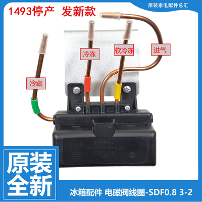 适用海尔冰箱配件双体脉冲电磁阀BCD-210DCX/216SDN/228WBCS CA