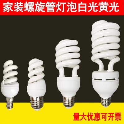 家用螺旋节能灯泡螺口白光黄光