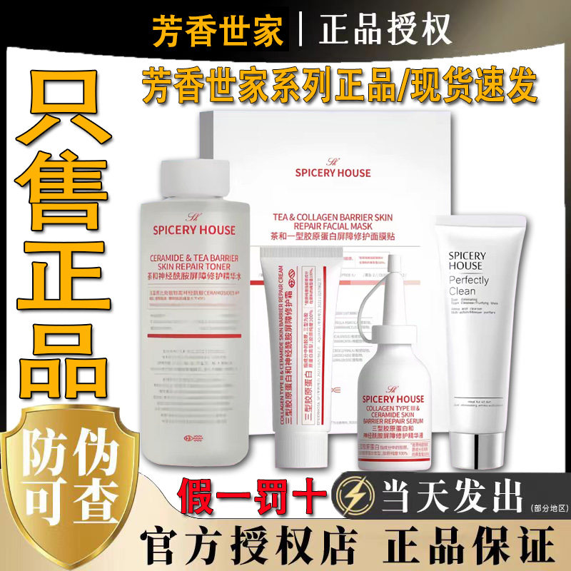 芳香世家胶原蛋白水400ml修护水补水保湿线下美容院同款官方正品