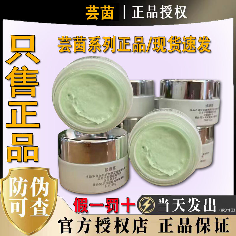 云茵淡化痘印去粉刺修复红血丝修复霜线下微商美容院同款官方正品