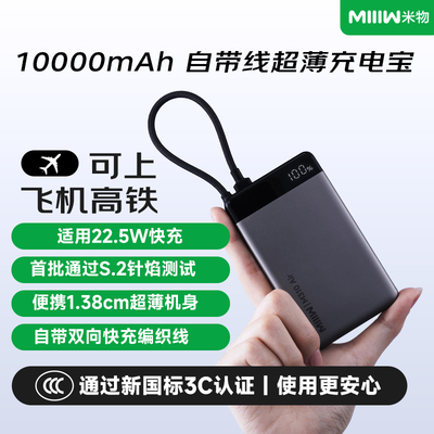 米物1万毫安22.5W充电宝