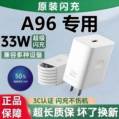 适用OPPOA96充电器头线原装33W