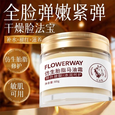 FLOWERWAY仿生胎脂马油霜补水保湿嫩肤清爽不粘腻身体手足马油膏