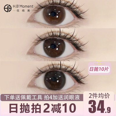 优络美日抛美瞳10片棕色小直径13mm隐形近视眼镜12正品官方旗舰店
