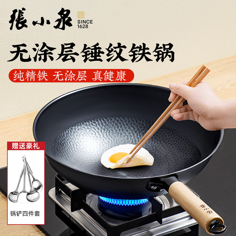 张小泉铁锅炒菜锅家用无涂层不粘锅老式铁锅燃气灶用精铁锤纹炒锅