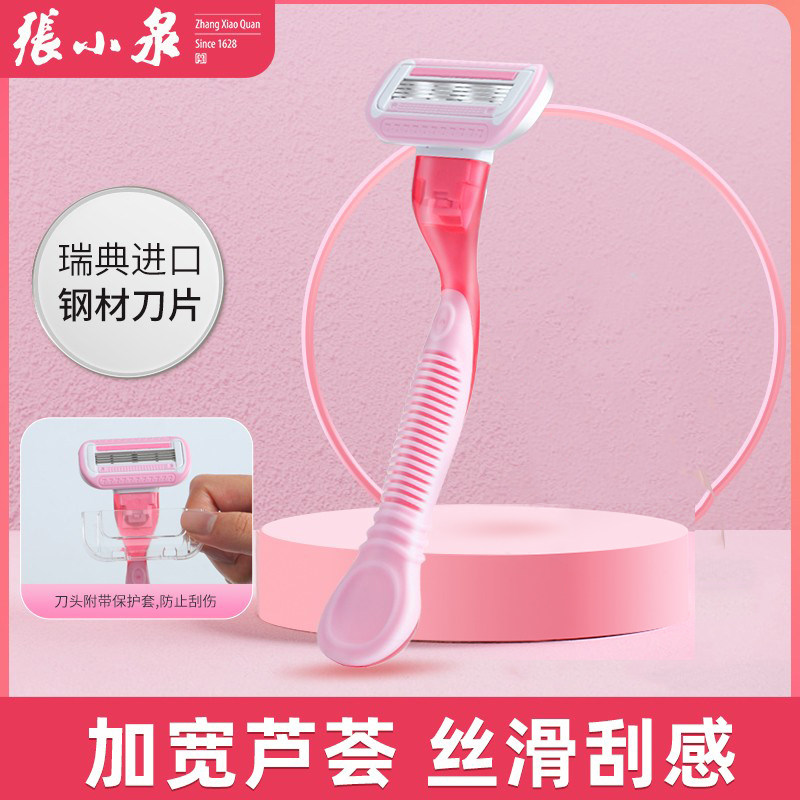 张小泉刮毛刀女士专用腋毛脱毛全身腿毛腋下剃毛私处私密阴毛修剪