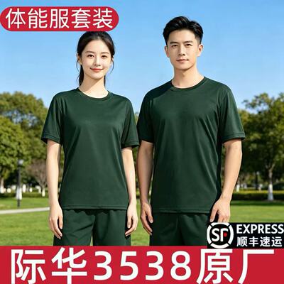 际华3538正品体能服短袖训练服