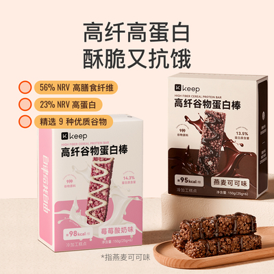 Keep高纤谷物蛋白棒营养饼干饱腹代餐抗饿营养早餐办公室代餐饼干