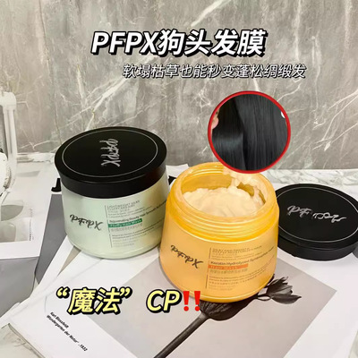 一梳到底的快乐~PFPX角蛋白发膜蓬松柔顺免蒸发膜修复毛躁护发素