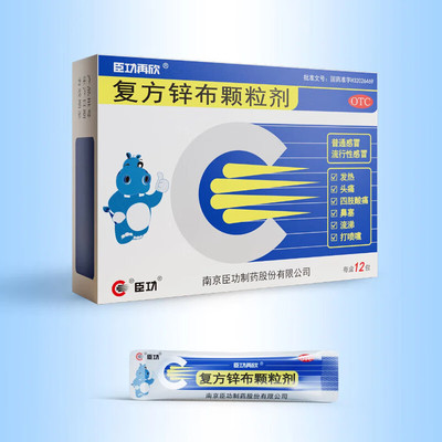 [臣功再欣] 复方锌布颗粒剂 12袋/盒