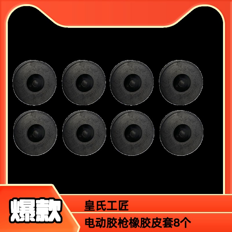 电动美缝胶枪橡胶套真瓷胶电动工具打胶机备用皮垫全自动双管美缝
