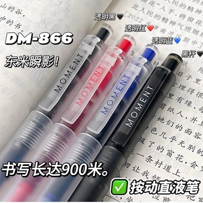 东米DM-866瞬影系列按动直液式