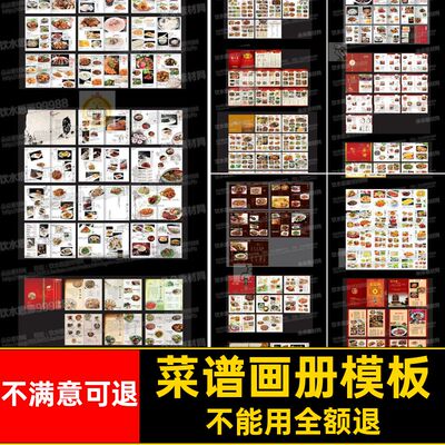 菜谱画册模板中国风广告设计菜单素材菜品模版CDR素材CDR菜谱模板