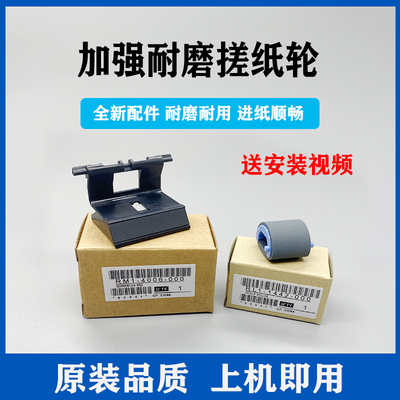 适用 惠普HP1008搓纸轮M1136分页器P1007 P1106 P1108 M1213nf 搓