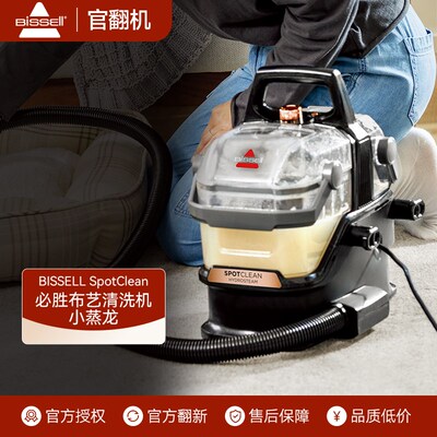 BISSELL必胜官翻沙发布艺清洗机蒸汽抽吸一体机地毯床垫小蒸龙