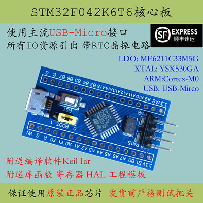 STM32F042K6T6单片机系统STM32促销ARM核心板Cortex-M0开发板F030