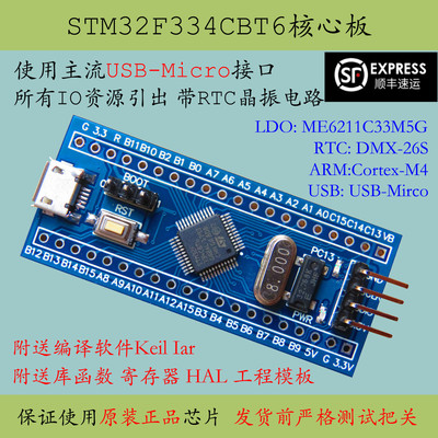 STM32F334C8T6核心板开发板STM32F334小系统Cortex逆变器M4新品