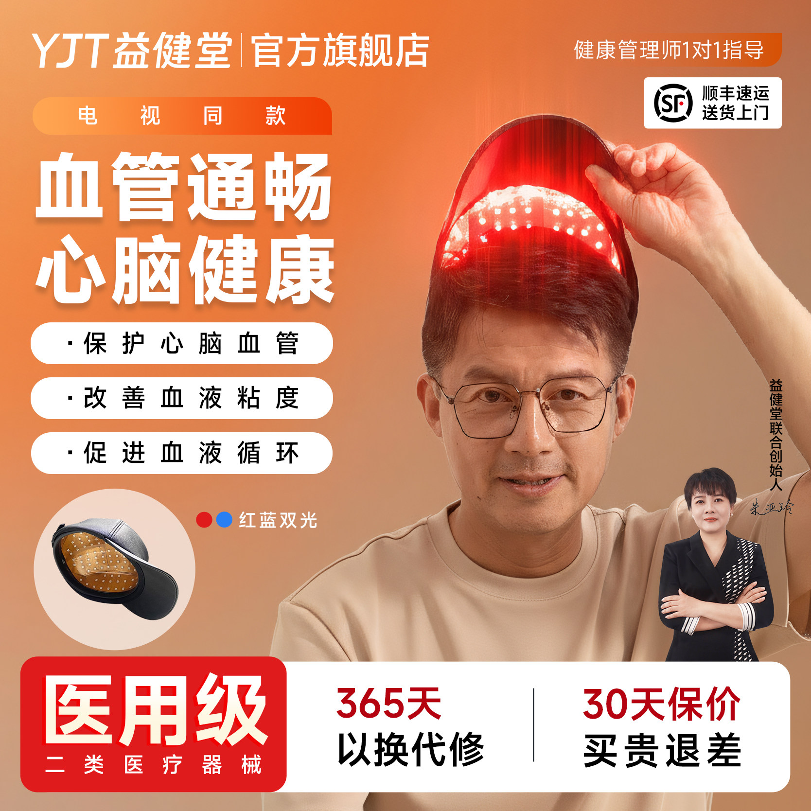 益健堂头部红蓝光治疗仪心脑血黏血管血脂理疗仪官方旗舰店正品