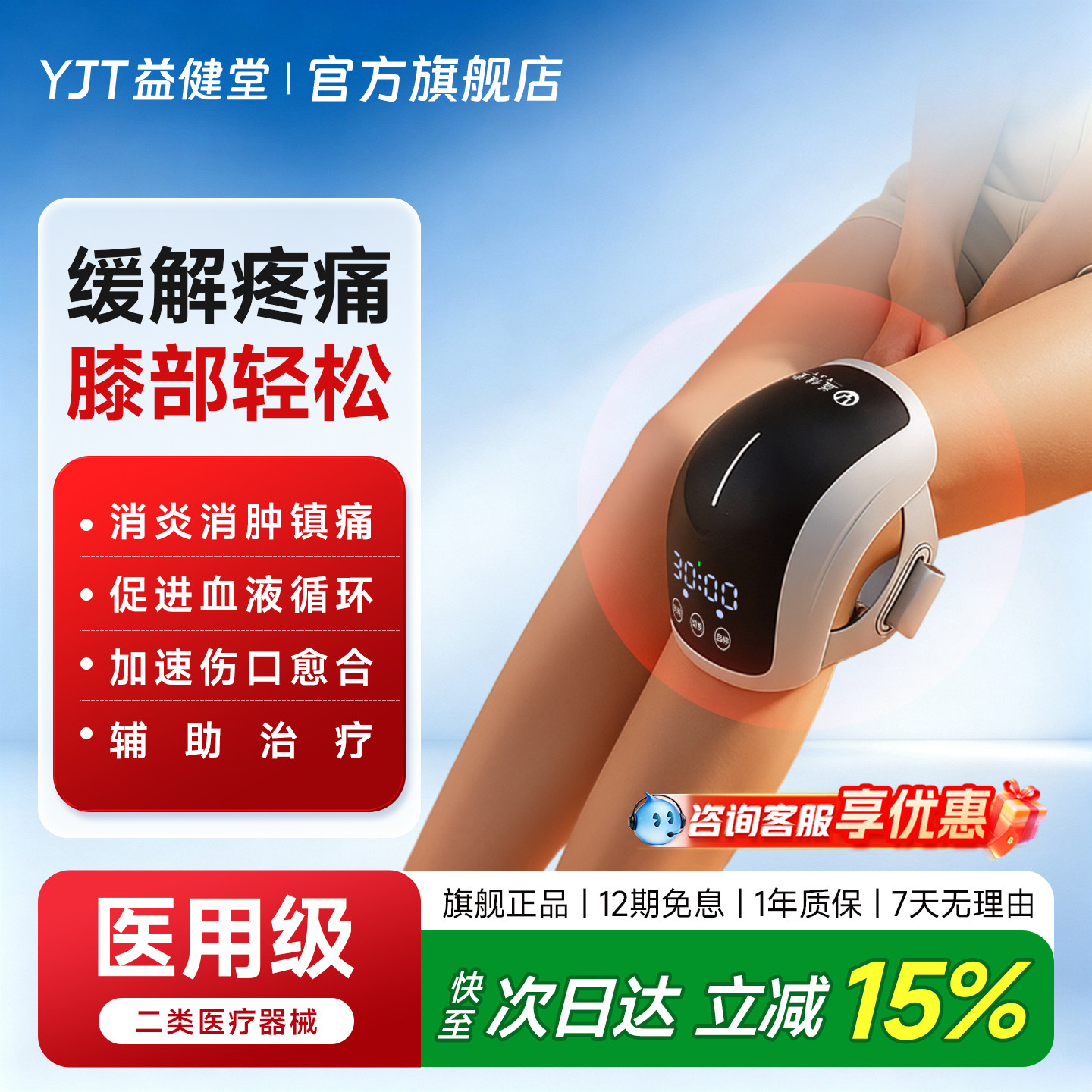 益健堂红蓝光治疗仪膝部按摩仪积液半月板护膝肘关节理疗仪器