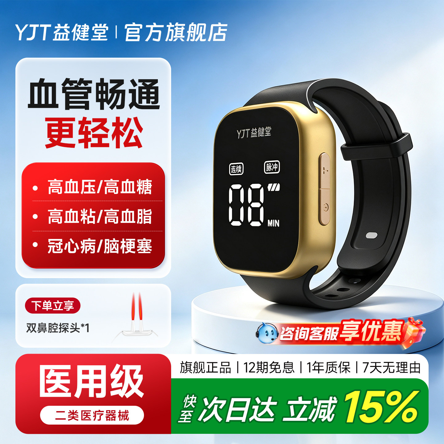 益健堂半导体激光护心仪腕表心脑血管三高血压激光理疗仪器