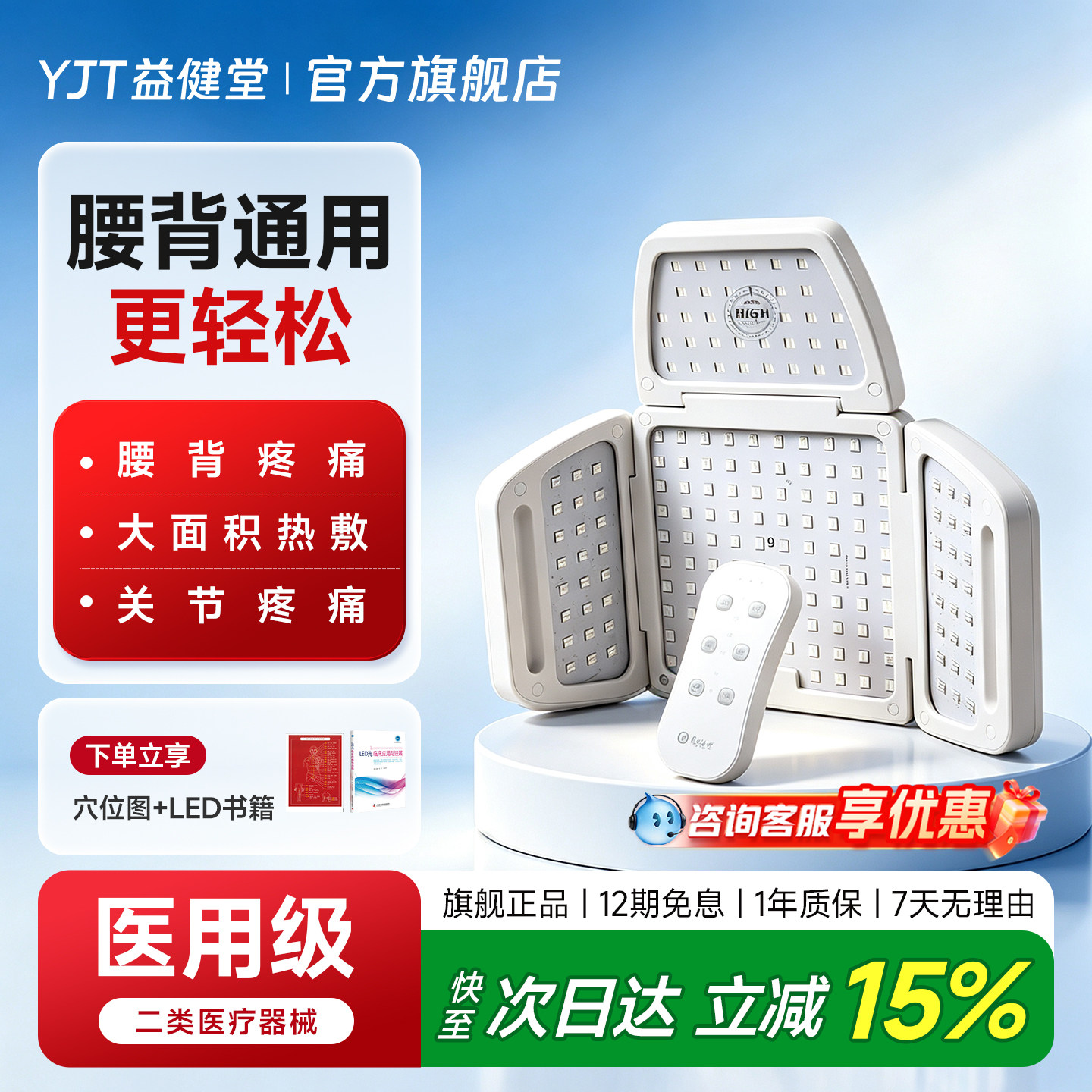 益健堂红蓝光治疗仪关节腰椎间盘腿部疼痛膝盖家用医用级理疗仪器