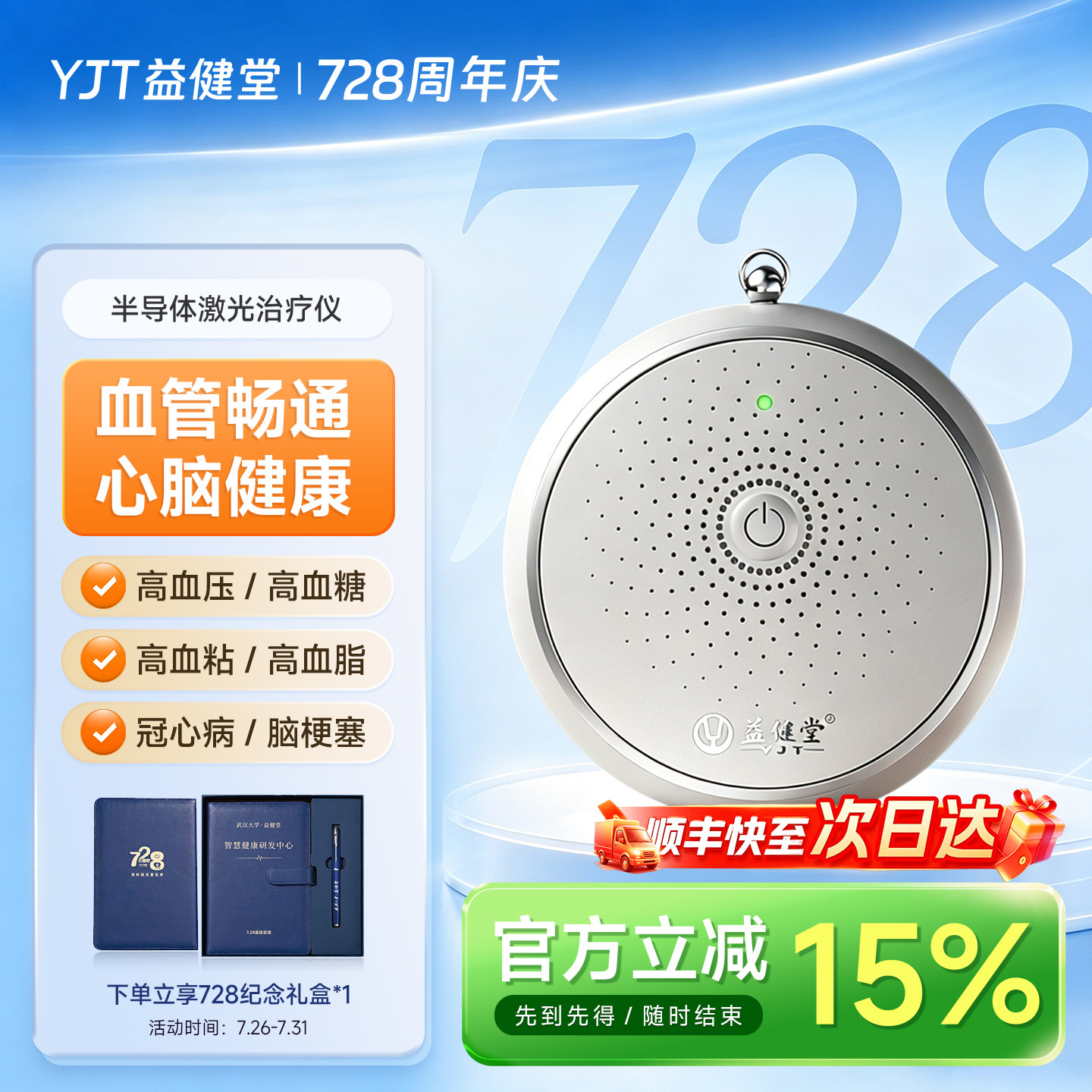 益健堂半导体激光护心仪降压心脑血管高血压高血糖激光治疗仪