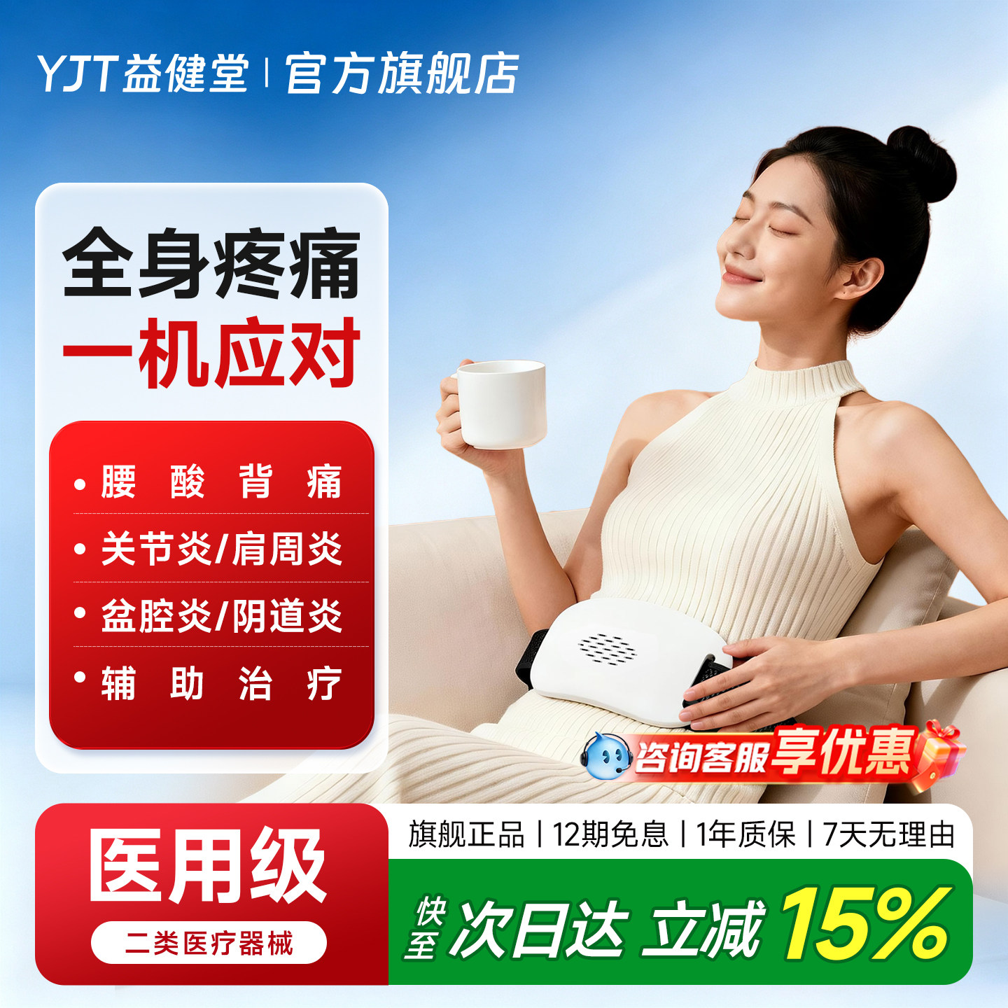 益健堂红蓝光全能治疗仪腰背肩颈关节疼痛腰腹乳腺炎症全能理疗仪