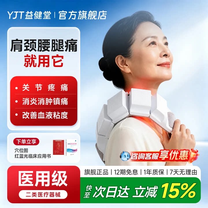益健堂医用级红蓝光治疗仪腰突腰肌劳损腰腿关节疼痛消炎理疗仪