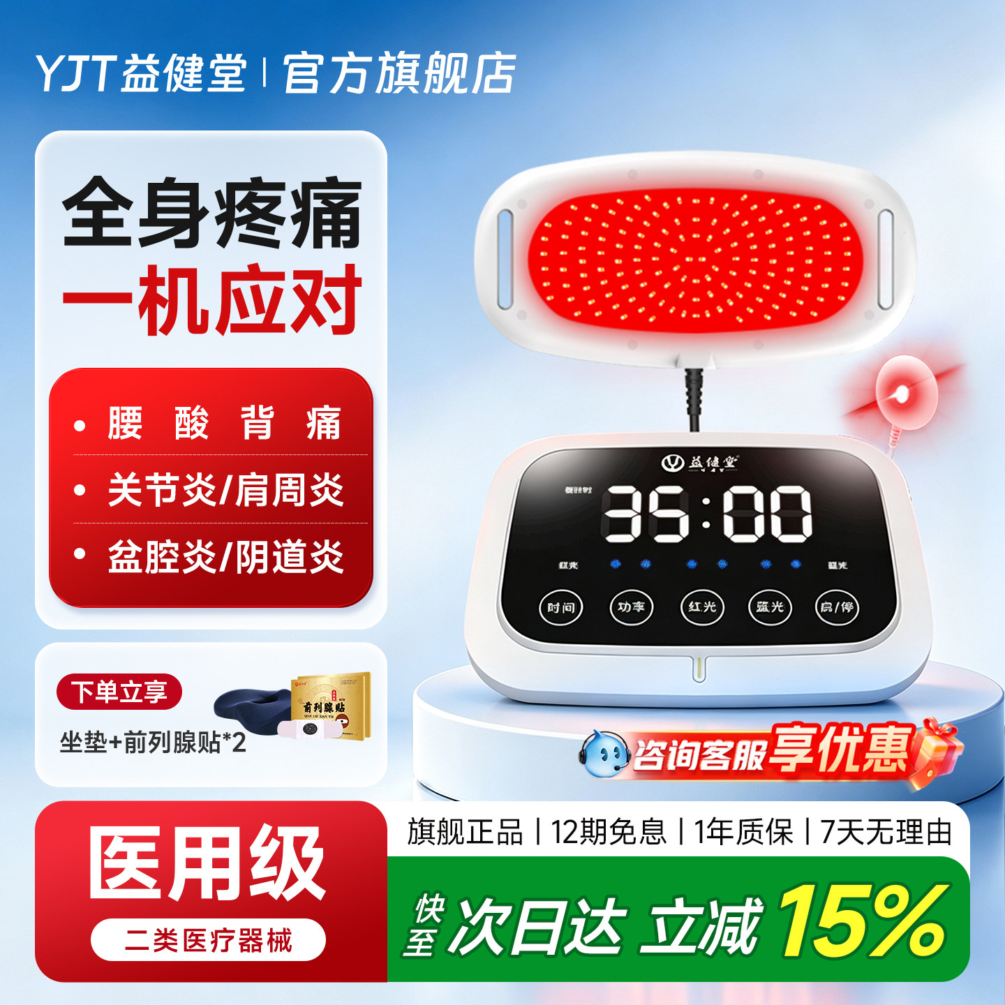 益健堂红蓝光治疗仪肩颈关节腰背静脉曲张全能医用级理疗仪器