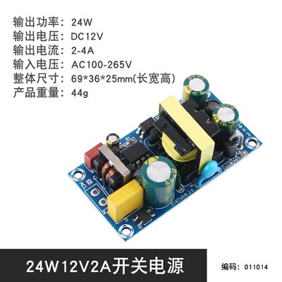 3.5W5V700mA/24W12V2A开关电源裸板精密隔离电源AC-DC220转5V12V