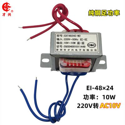EI48电源隔离变压器220V转10V10W AC10V1A交流工频铜线1-100W包邮