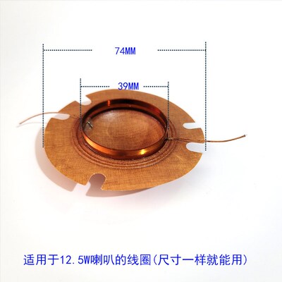 高音大喇叭音圈音膜扬声器线圈配件5W12.5W30W40W50W100W200W300W