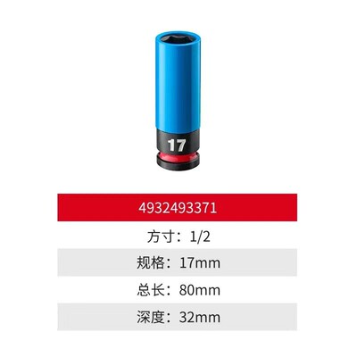 Milwaukee美沃奇49-66-7834驱动公制1/2大飞款轮胎保护汽修套筒装