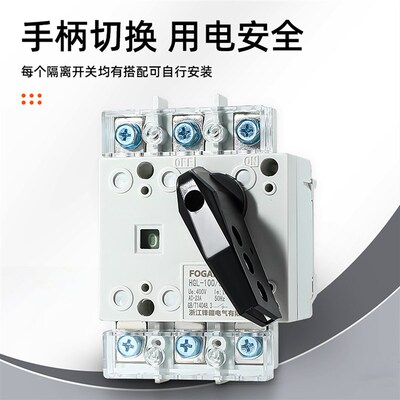 负荷隔离开关HGL-63A100A160A250A400A630A3P4P380V三相四线闸刀