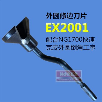 修边器 外圆倒角刀NG3500  圆柱外圆毛刺刀NG1700 刀头EX2001