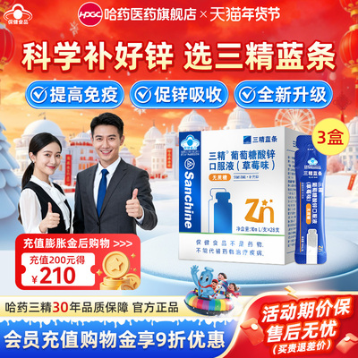 哈药三精小蓝条葡萄糖酸锌口服液补锌改善痤疮孕妇成人无糖液体锌
