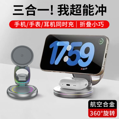 三合一无线充电器适用苹果17快充iPhone16/15手机全家桶magsafe磁吸applewatchS11手表支架airpods耳机底座