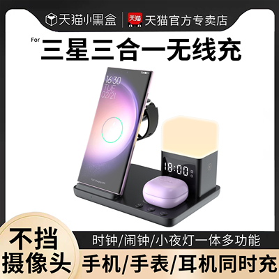 适用三星S26ultra无线充电器三合一全家桶S26S25S24手机S25Ego快充Galaxywatch8/ultra手表支架Buds3耳机底座