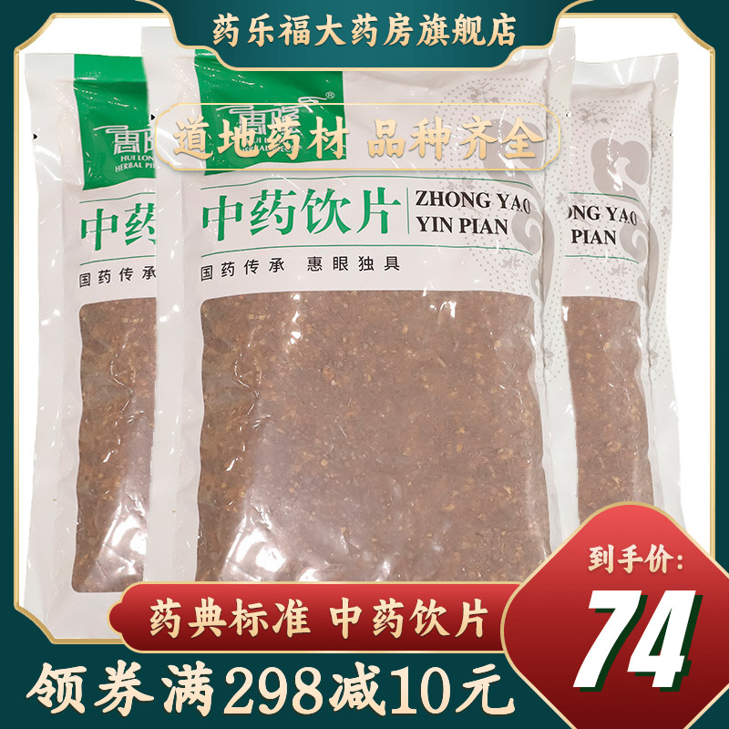 惠隆 琥珀500g(统)安神活血散瘀利尿通淋中药材中药饮片正品云南