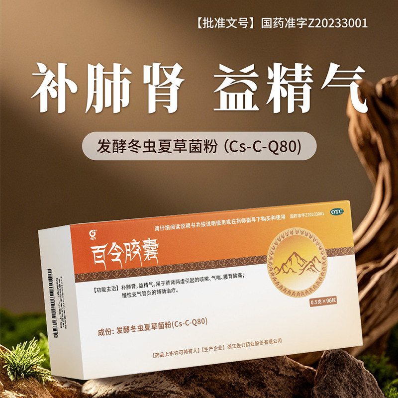 佐力 0.5g*96粒/盒 百令胶囊