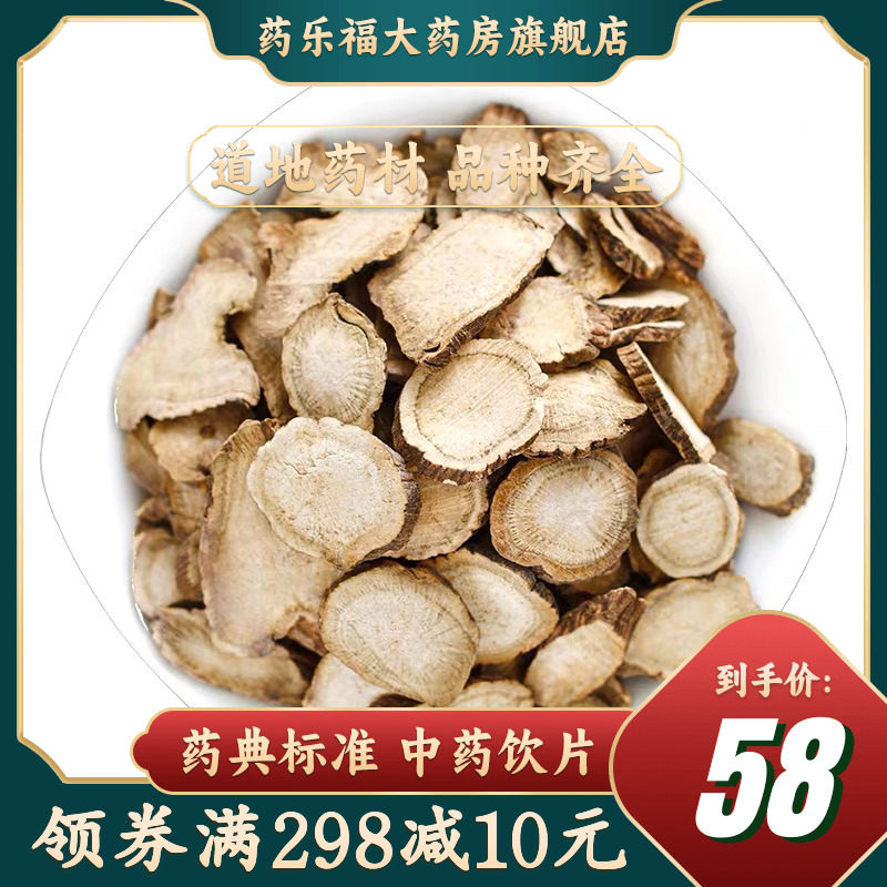 惠隆 赤芍 5g*100袋中药饮片旗舰店正品保证